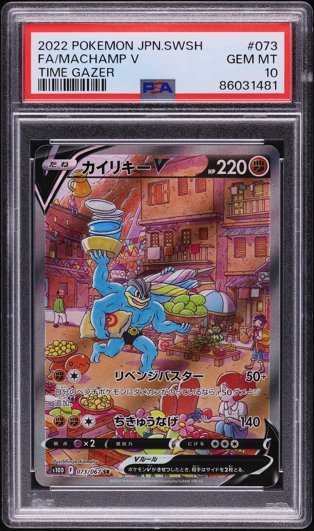 2022 Pokemon Japanese SWSH Time Gazer Alt Art Machamp V #73 PSA 10 GEM ...