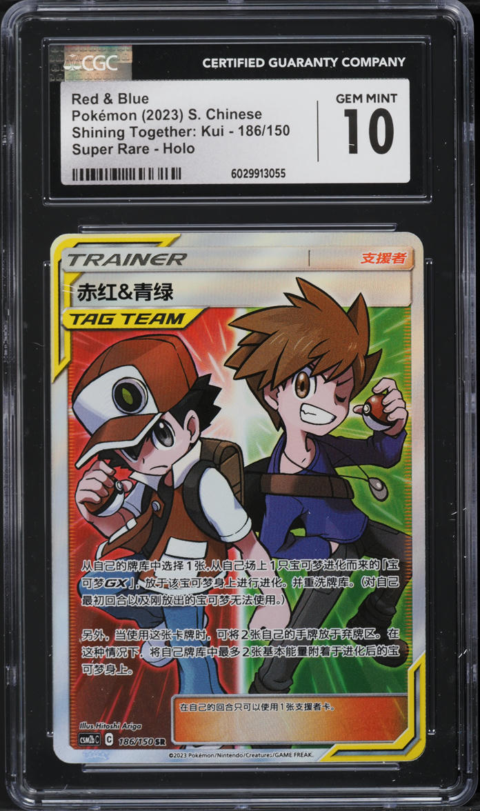 2023 Pokemon Chinese Shining Together: Kui SR Red & Blue #186 CGC 10 ...