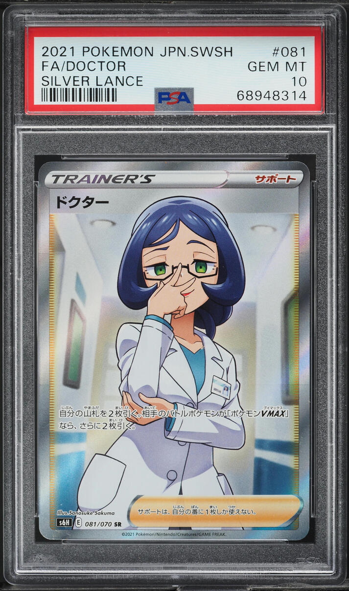 2021 Pokemon Japanese SWSH Silver Lance Full Art Doctor #81 PSA 10 GEM ...