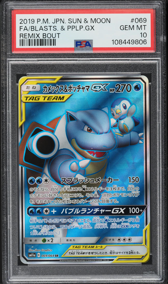 2019 Pokemon Japanese SM Remix Bout Full Art Blastoise & Piplup GX #69 ...