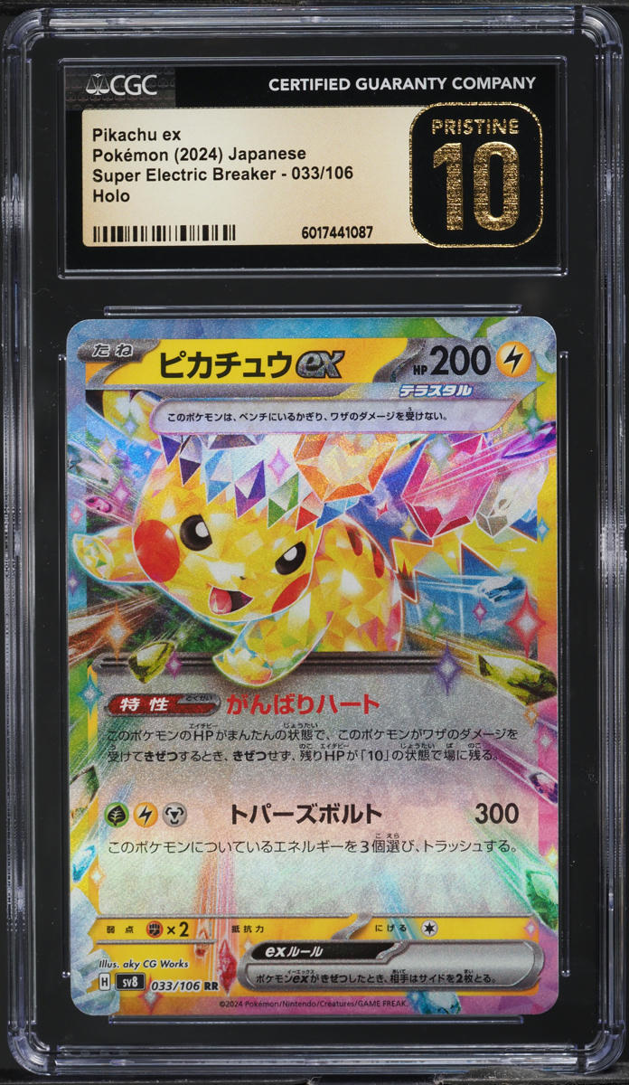 2024 Pokemon Japanese SV Super Electric Breaker Full Art Pikachu ex ...