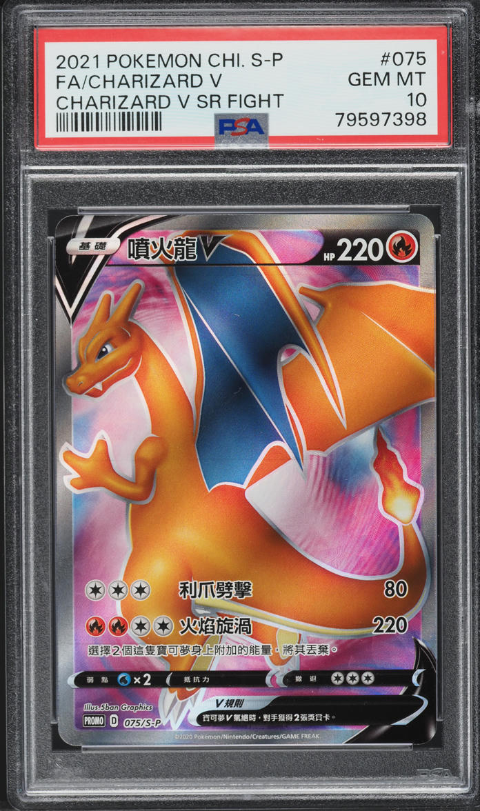 2021 Pokemon Chinese S Promo Charizard V Sr Fight FA Charizard V #075 ...