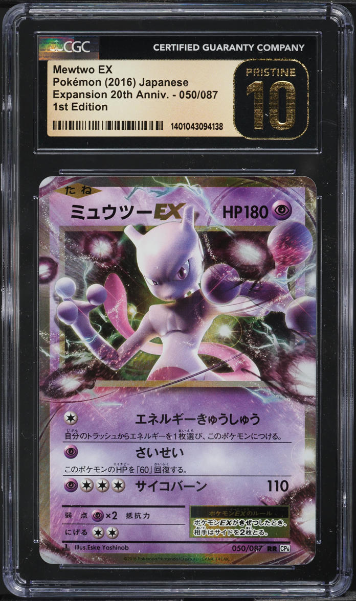 2016 Pokemon Japanese Expansion 20th Anniversary 1st Edition Mewtwo EX ...