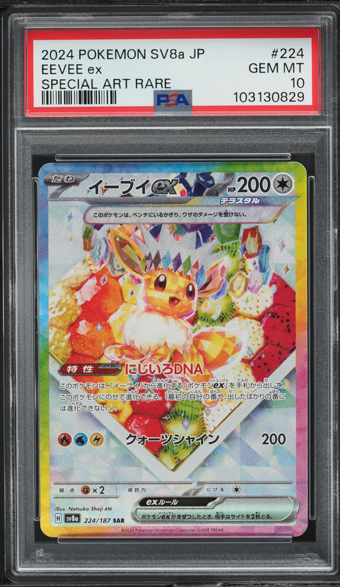 2024 Pokemon Japanese SV Terastal Fest EX Special Art Rare Eevee ex ...