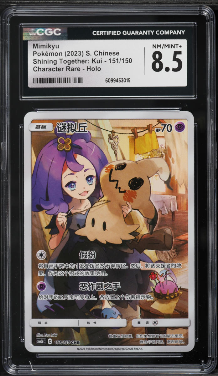 2023 Pokemon Chinese Sun & Moon Shining Together Kui CHR Mimikyu #151 ...