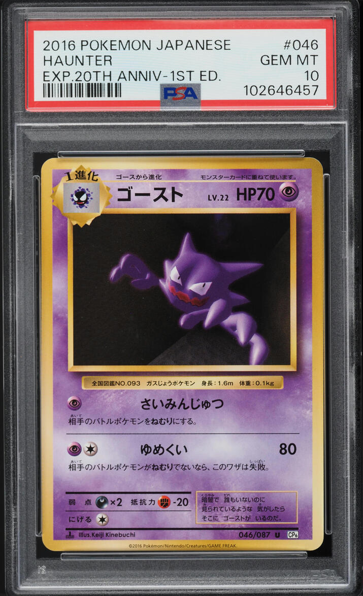 2016 Pokemon Japanese 20th Anniversary 1st Edition Haunter #46 PSA 10 ...