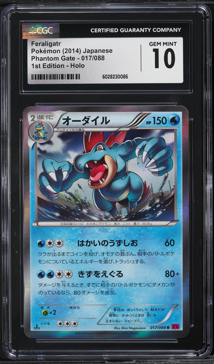 2014 Pokemon Japanese XY Phantom Gate 1st Edition Holo Feraligatr #17 ...