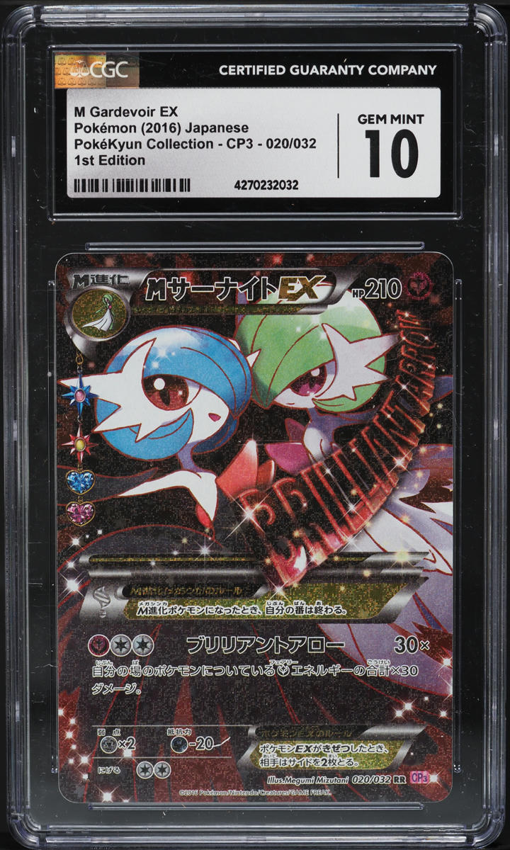 2016 Pokemon Japanese PokeKyun Collection 1st Edition M Gardevoir EX ...