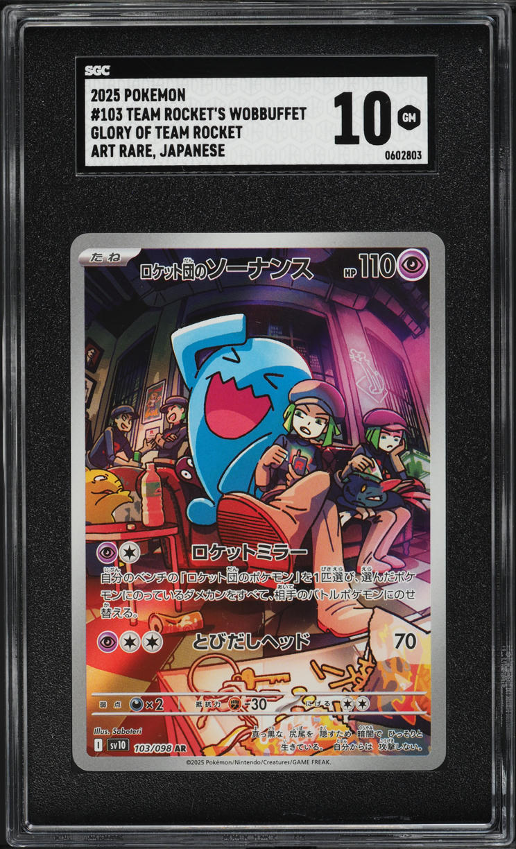 2025 Pokemon Japanese SV Glory Of Team Rocket AR Team Rocket's ...