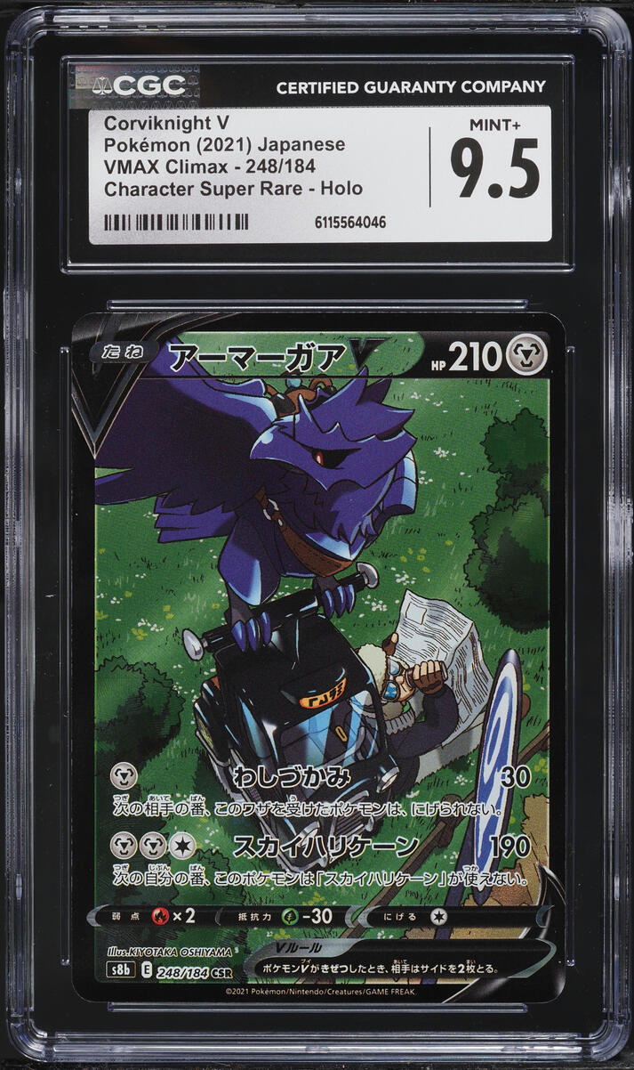 2021 Pokemon Japanese Sword & Shield VMAX Climax CSR Corviknight V #248 ...