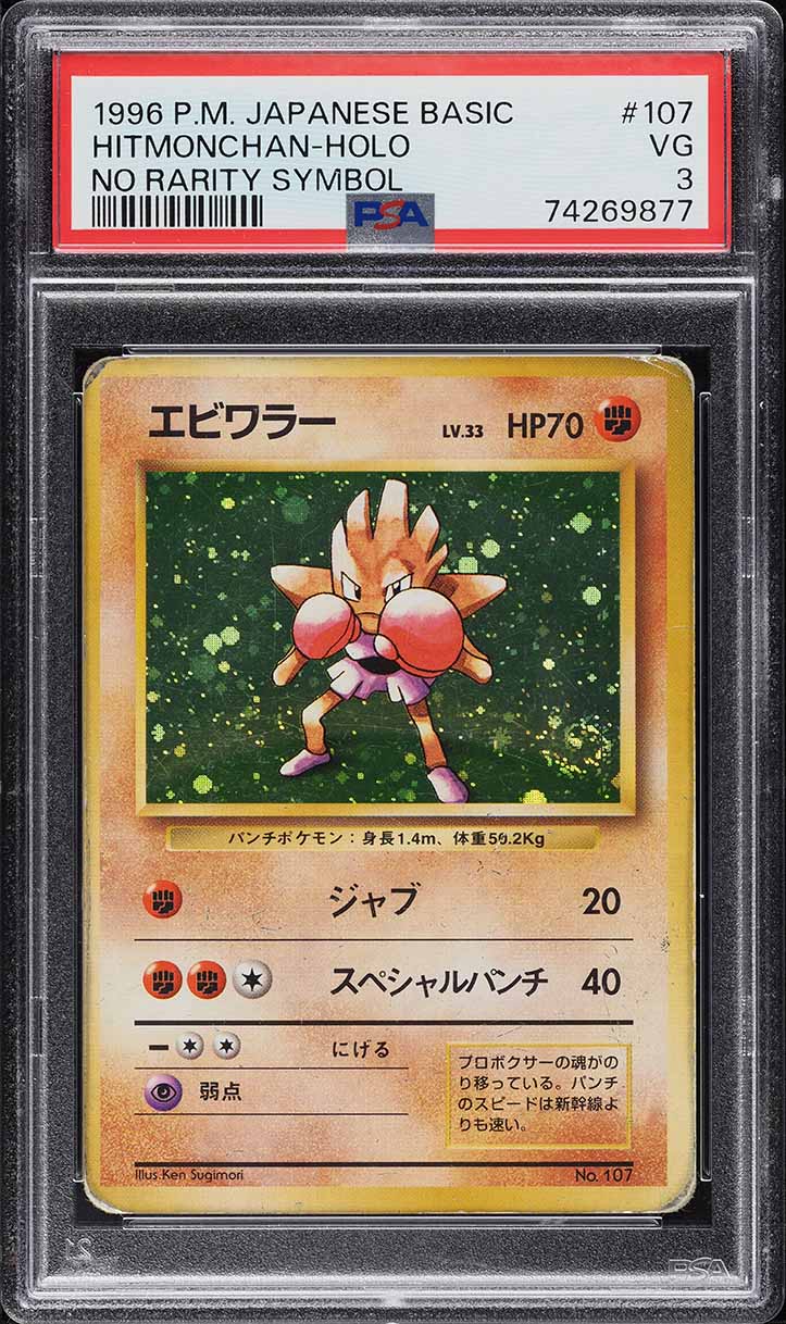 1996 Pokemon Japanese Base Set No Rarity Symbol Holo Hitmonchan #107 ...