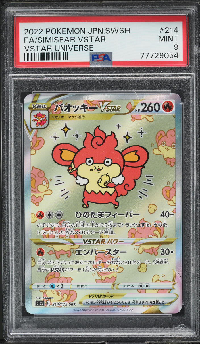 2022 Pokemon Japanese SWSH VSTAR Universe Full Art Simisear VSTAR #214 ...