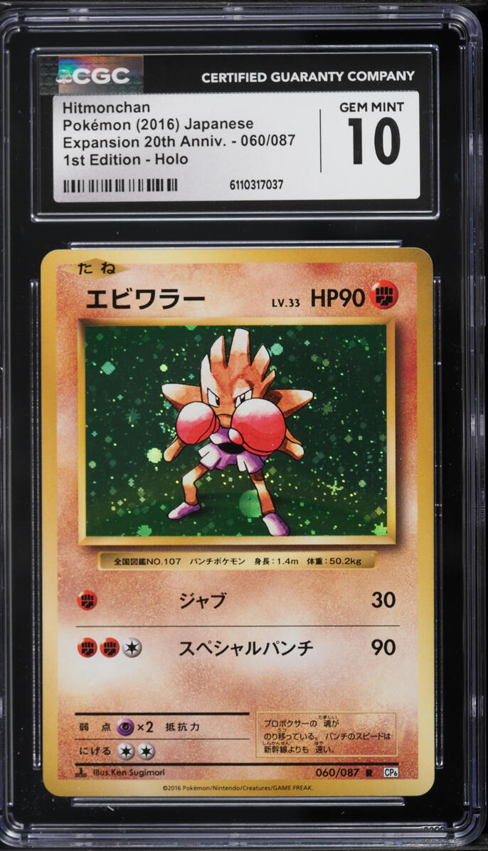 2016 Pokemon Japanese 20th Anniversary 1st Edition Holo Hitmonchan #60 ...