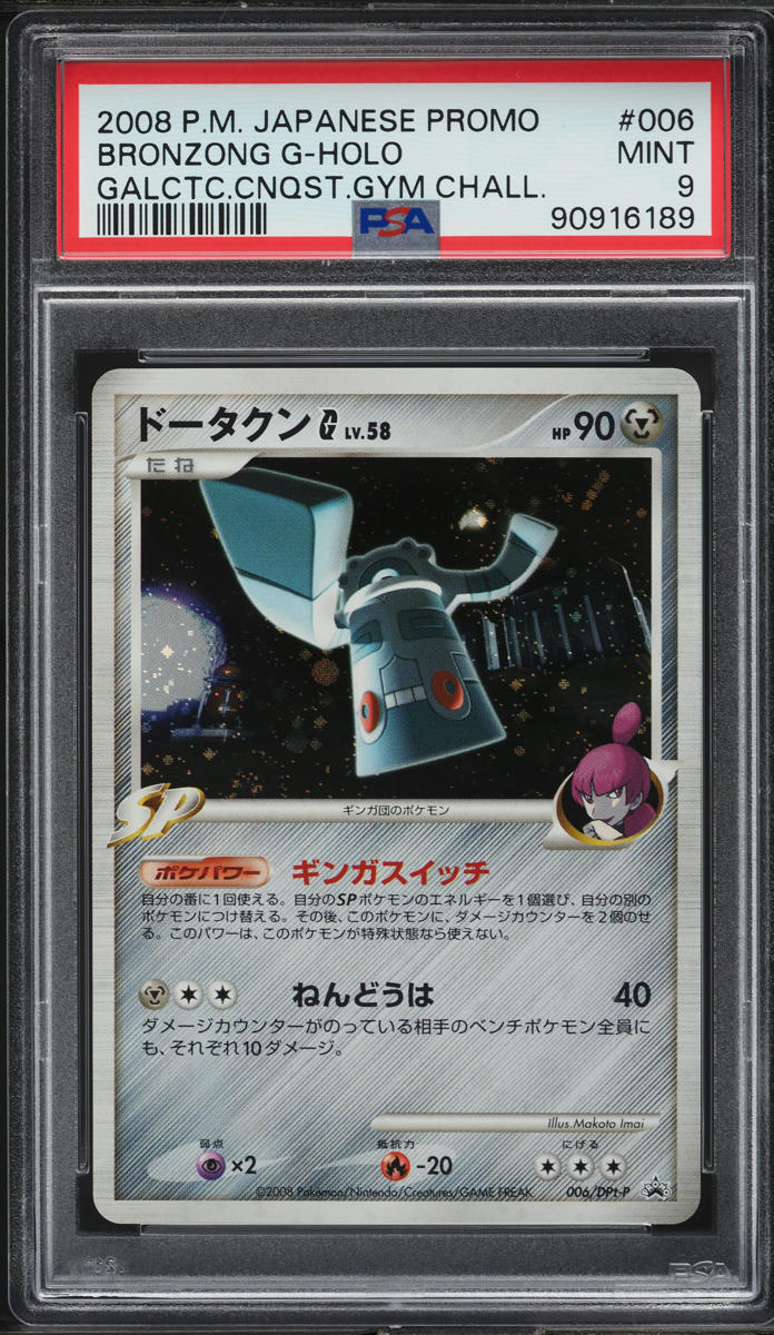 2008 Pokemon Japanese Promo Galctic Conquest Gym Holo Bronzong G #006 ...