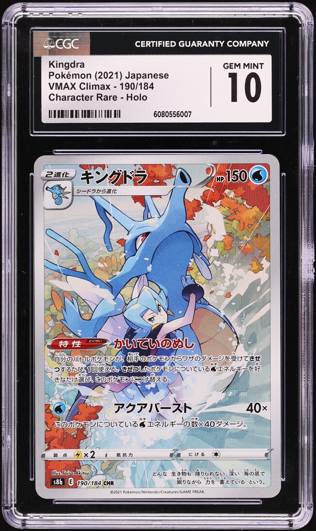 2021 Pokemon Japanese SWSH VMAX Climax CHR Kingdra #190 CGC 10 GEM MINT ...