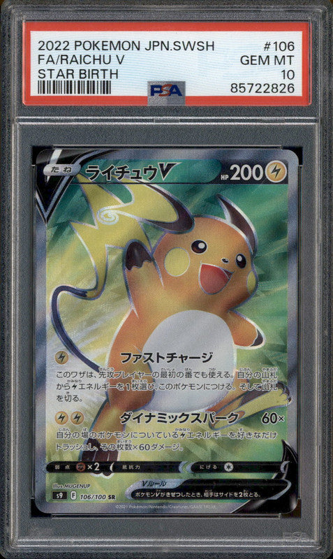 2022 Pokemon Japanese Sword & Shield Star Birth #106 Full Art Raichu V ...