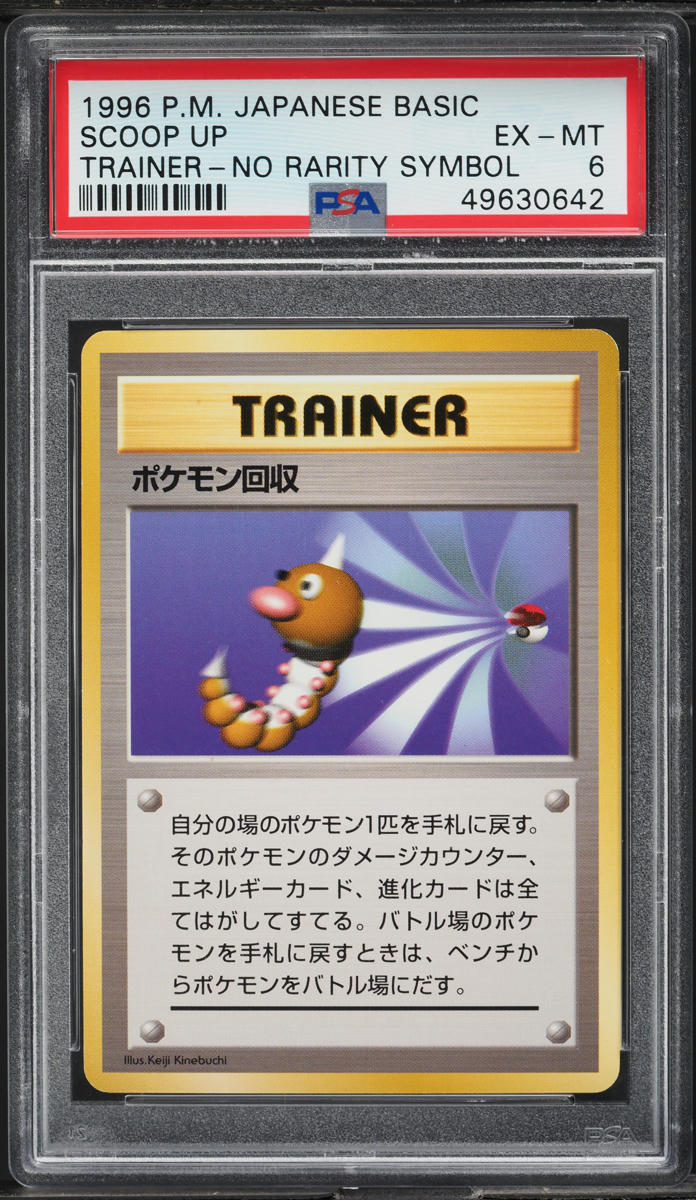 1996 Pokemon Japanese Base Set No Rarity Symbol Scoop Up PSA 6 EXMT on Fanatics Collect