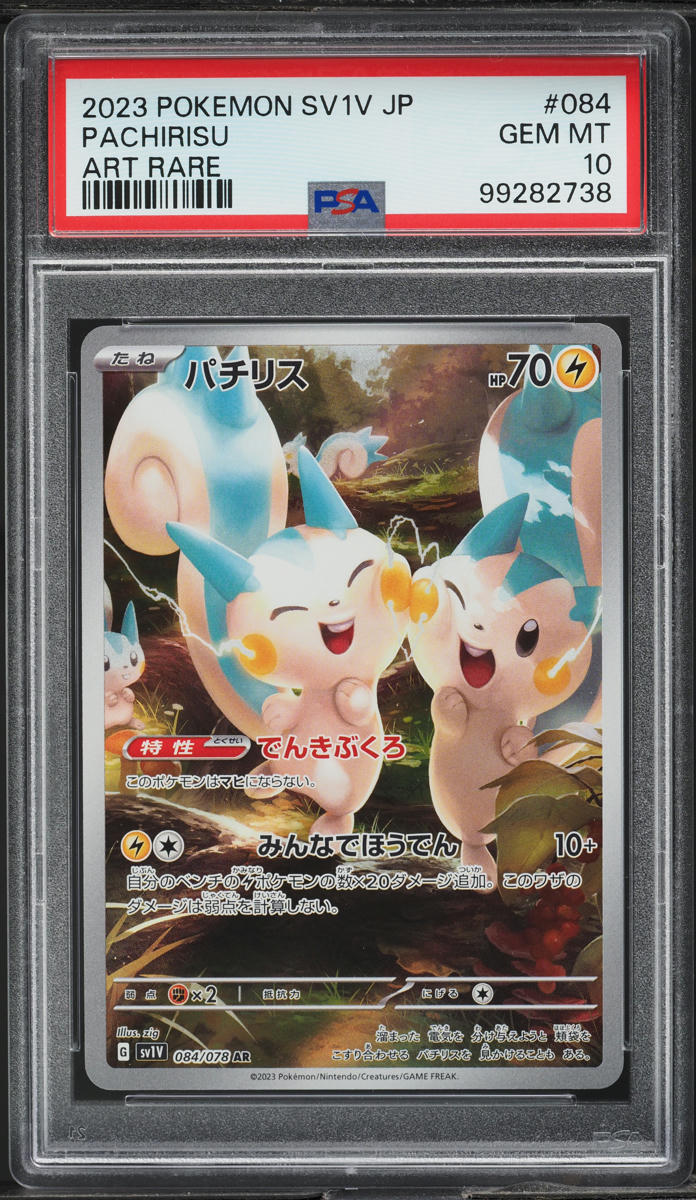 2023 Pokemon Japanese SV Violet EX Art Rare Pachirisu #84 PSA 10 GEM MINT on Fanatics Collect