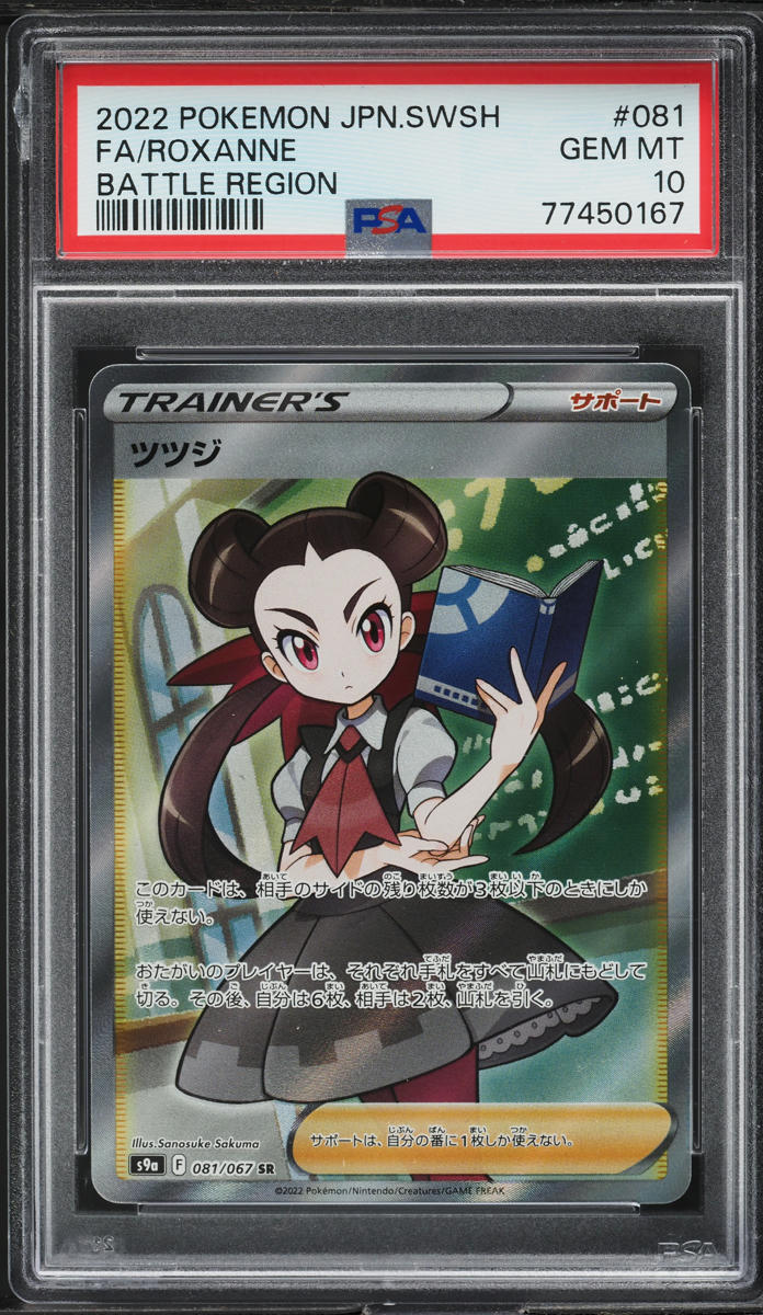 2022 Pokemon Japanese Sword & Shield Battle Region Full Art Roxanne #81 ...