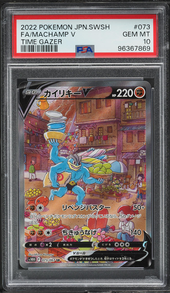2022 Pokemon Japanese SWSH Time Gazer Alt Art Machamp V #73 PSA 10 GEM ...