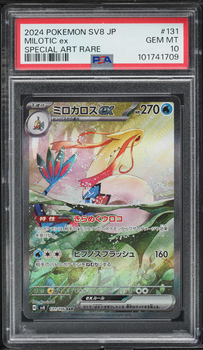 2024 Pokemon Japanese SV Super Electric Breaker SAR Milotic ex #131 PSA ...