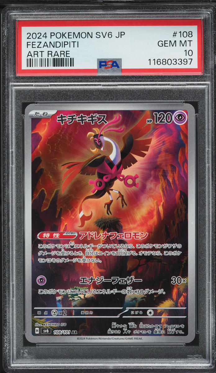 2024 Pokemon Japanese SV Transformation Mask AR Fezandipiti #108 PSA 10 ...