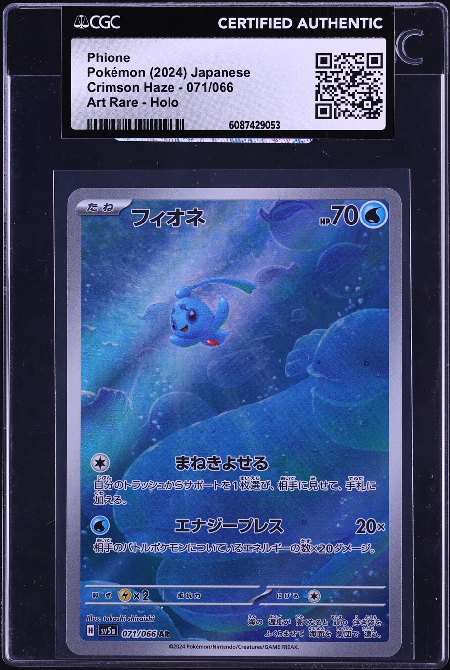 2024 Pokemon Japanese Scarlet & Violet Crimson Haze AR Phione #71 CGC ...