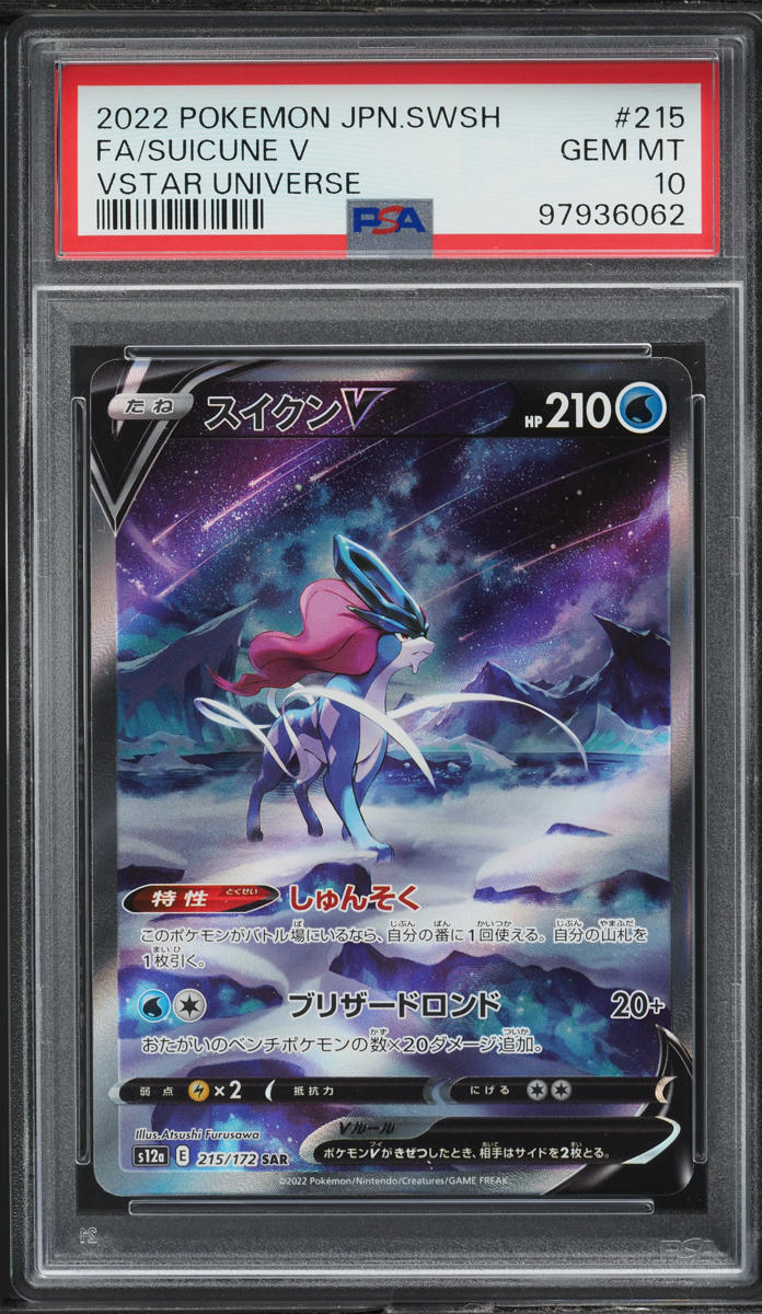 2022 Pokemon Japanese SWSH VSTAR Universe SAR Suicune V #215 PSA 10 GEM MINT on Fanatics Collect