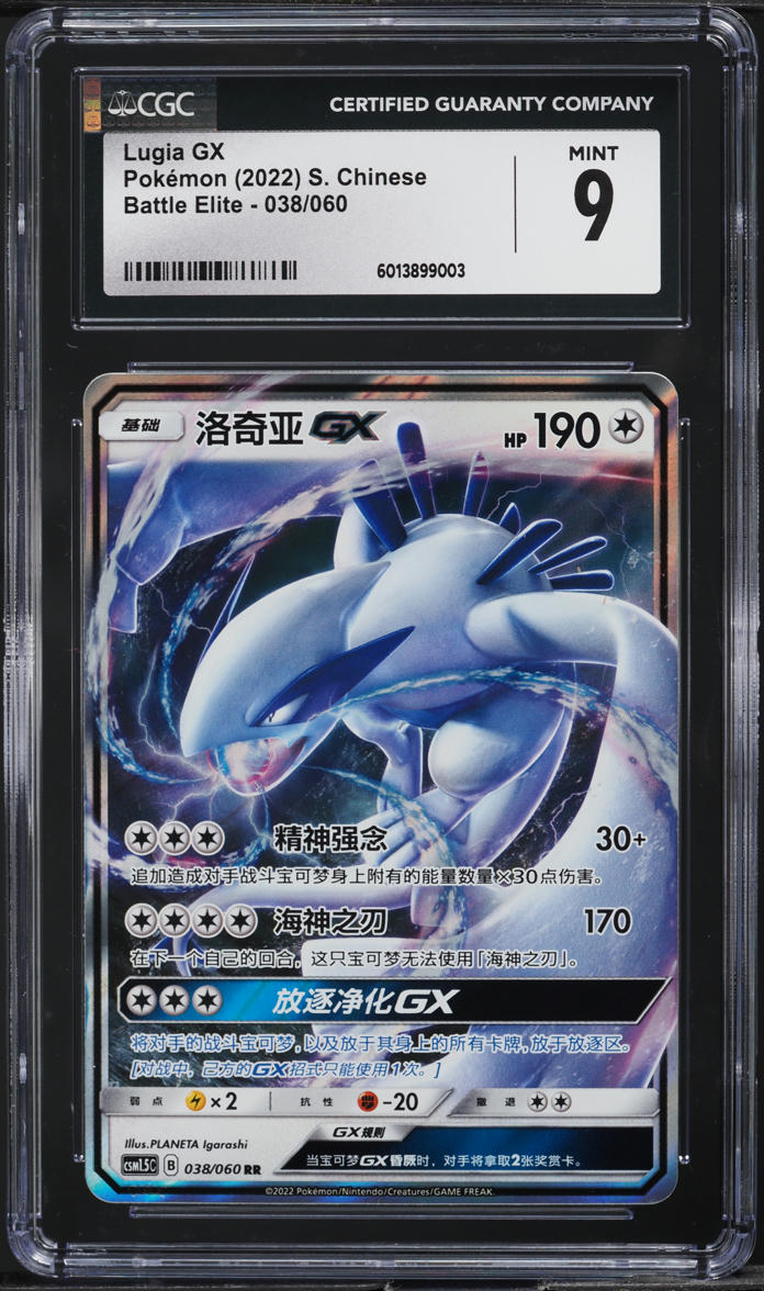 2022 Pokemon Chinese Sword & Shield Battle Elite Lugia GX #38 CGC 9 MINT on Fanatics Collect