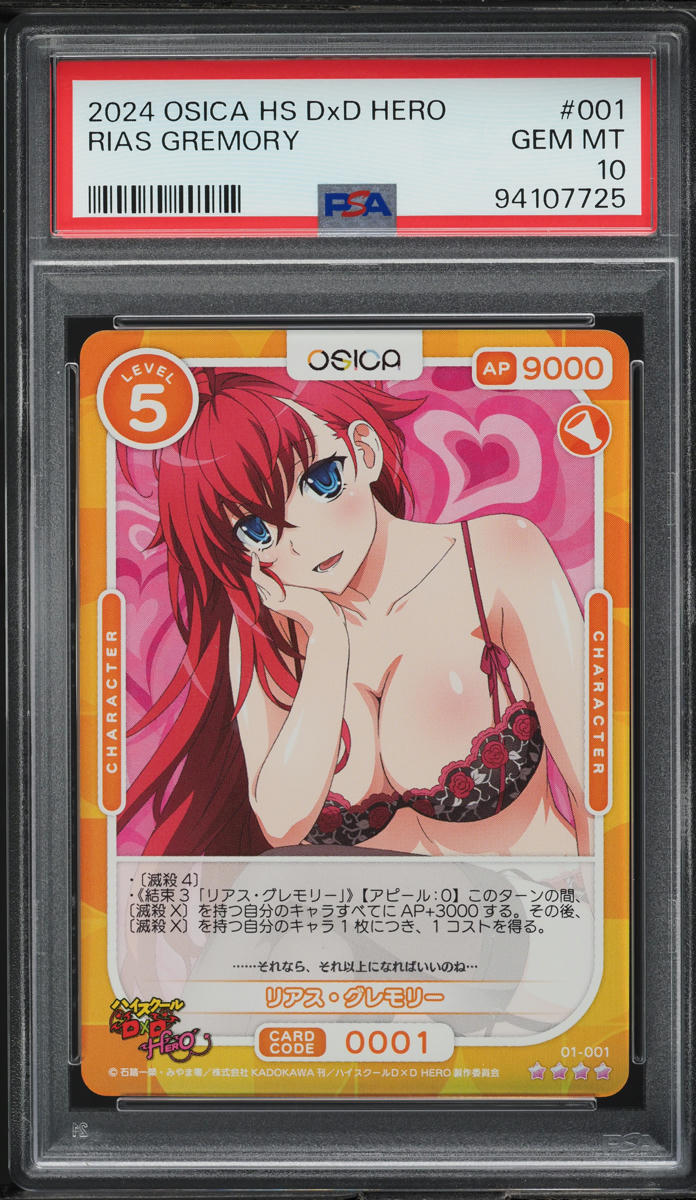 2024 Osica Japanese High School DxD HERO Rias Gremory #01-001 PSA 10 GEM MINT on Fanatics Collect