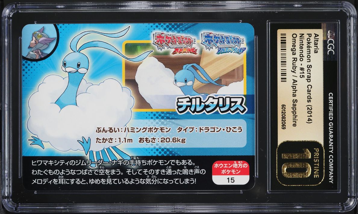 2014 Pokemon Japanese Scrap Cards Omega Ruby Alpha Sapphire Altaria #15 ...