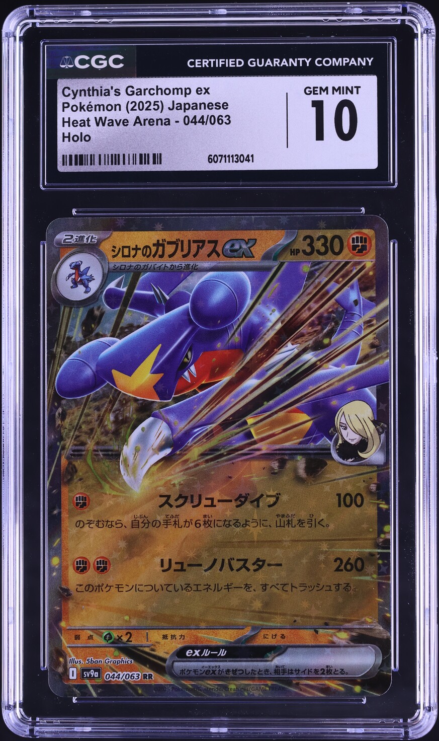 2025 Pokemon Japanese SV Heat Wave Arena Holo Cynthia's Garchomp ex #44 ...