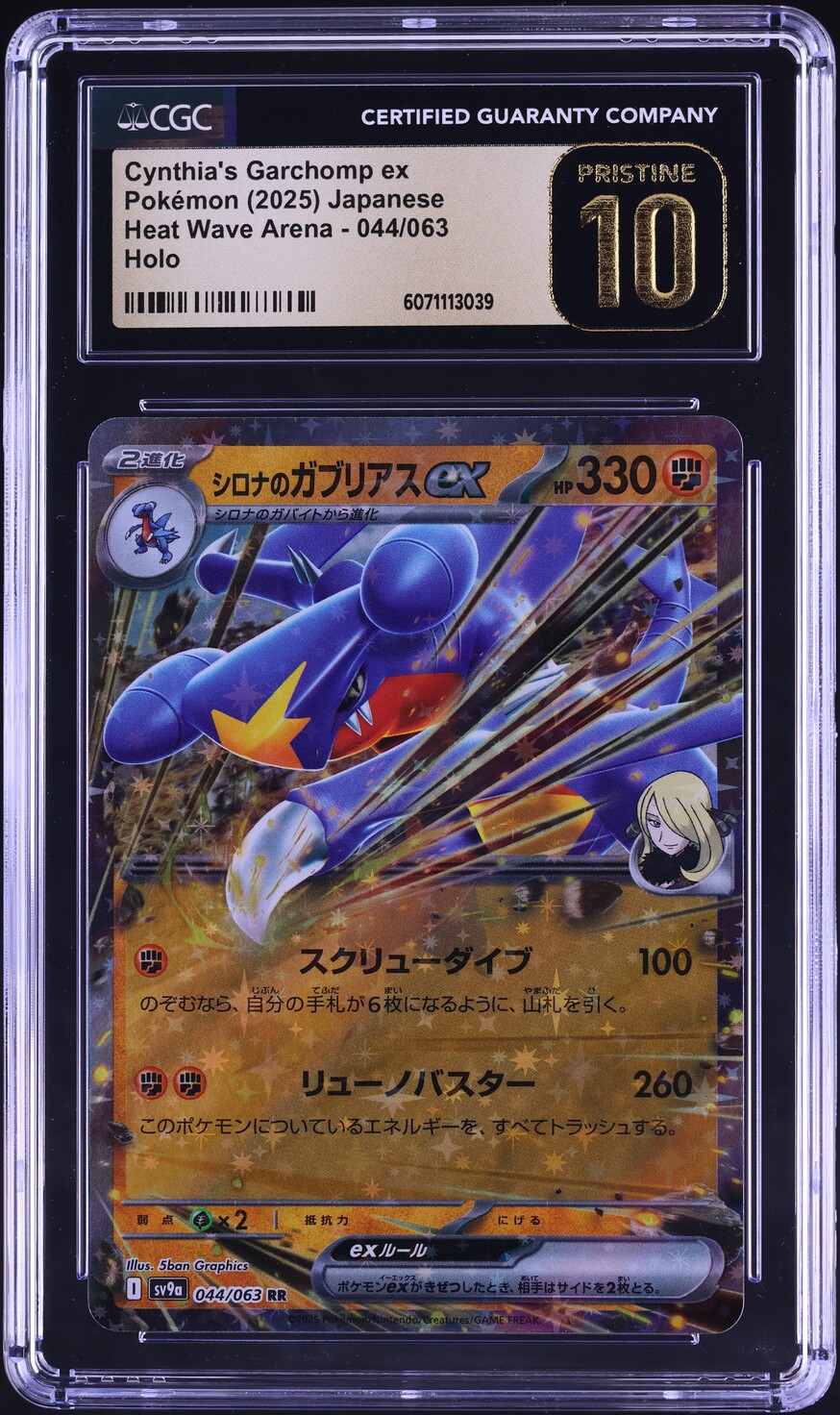 2025 Pokemon Japanese SV Heat Wave Arena Holo Cynthia's Garchomp ex #44 ...