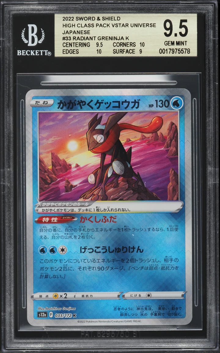 2022 Pokemon Japanese SWSH High Class VSTAR Universe Radiant Greninja ...