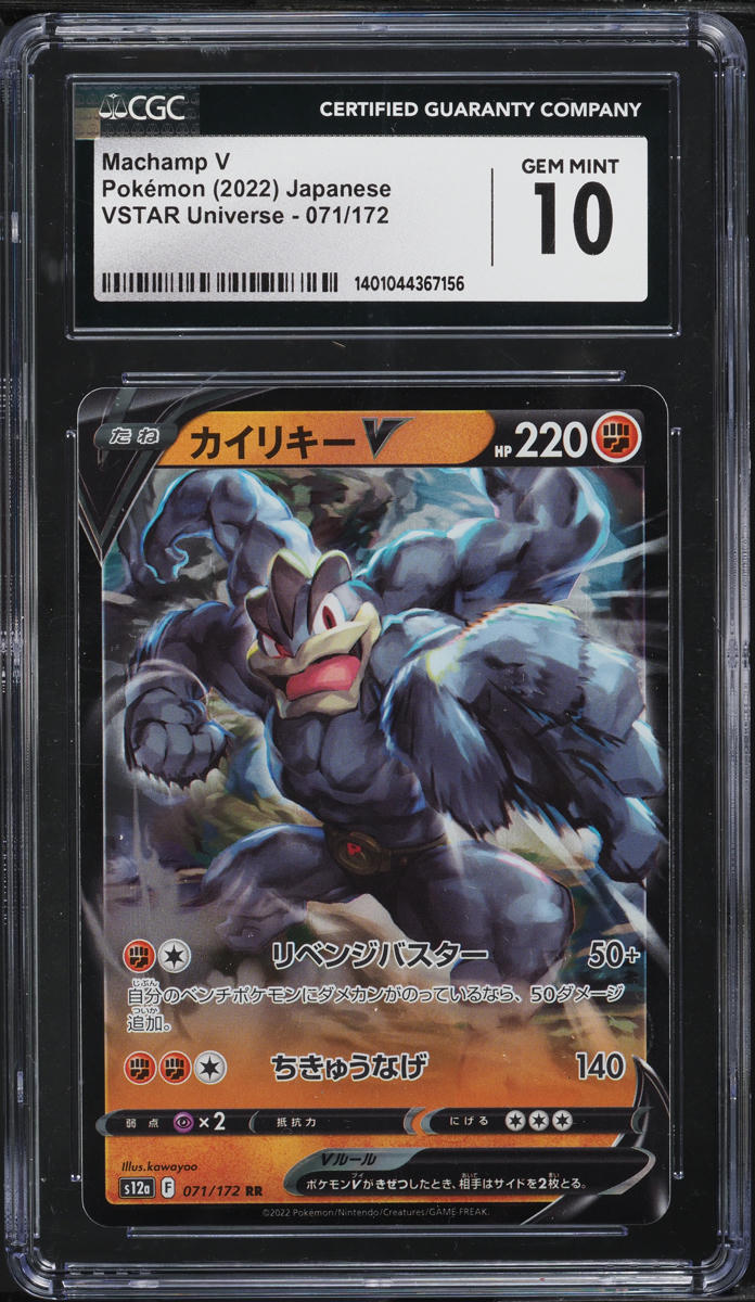 2022 Pokemon Japanese SWSH VSTAR Universe Machamp V #71 CGC 10 GEM MINT ...