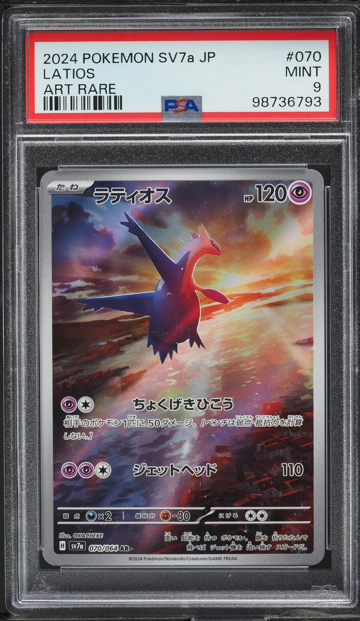 2024 Pokemon Japanese SV Paradise Dragona Art Rare Latios #70 PSA 9 ...