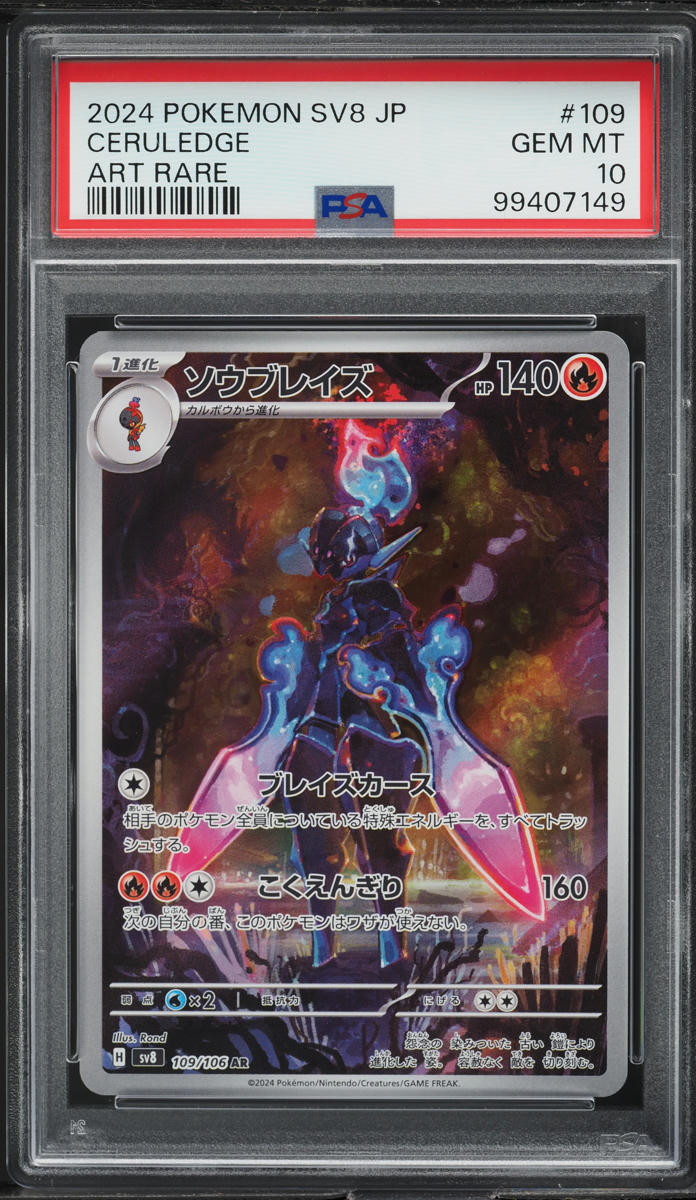 2024 Pokemon Japanese SV Super Electric Breaker Art Rare Ceruledge #109 ...
