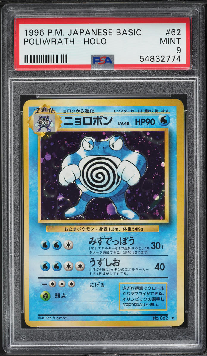 1996 Pokemon Japanese Base Set Holo Poliwrath #62 PSA 9 MINT on ...