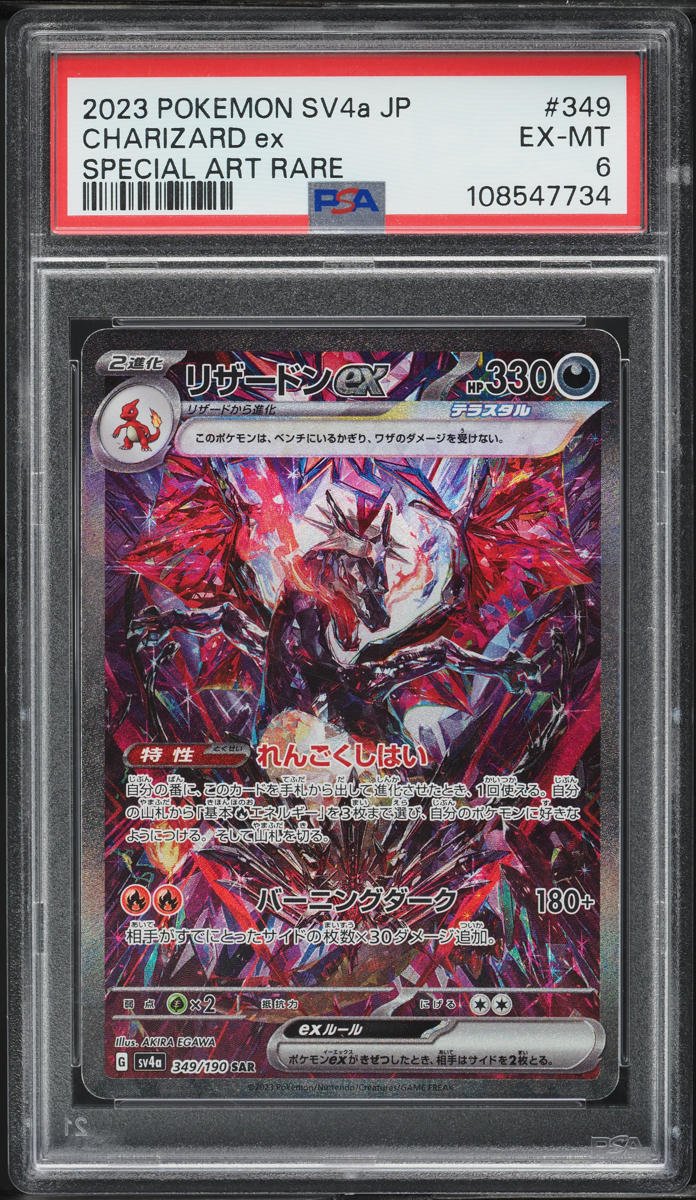 2023 Pokemon Japanese SV Shiny Treasure ex SAR Shiny Charizard ex #349 ...