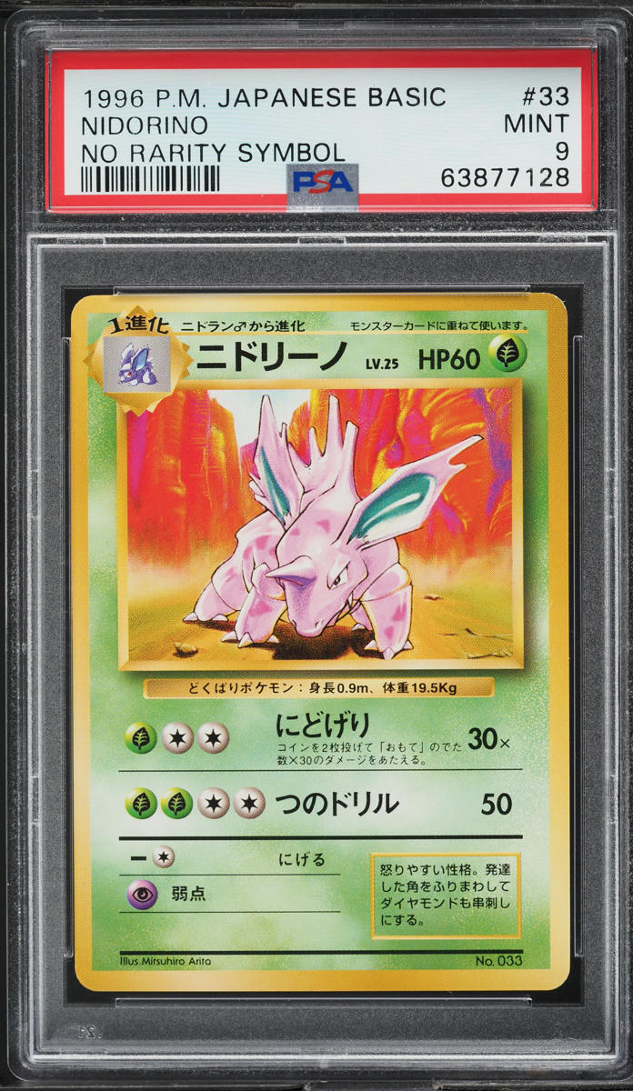 1996 Pokemon Japanese Base Set No Rarity Symbol Nidorino #33 PSA 9 MINT ...