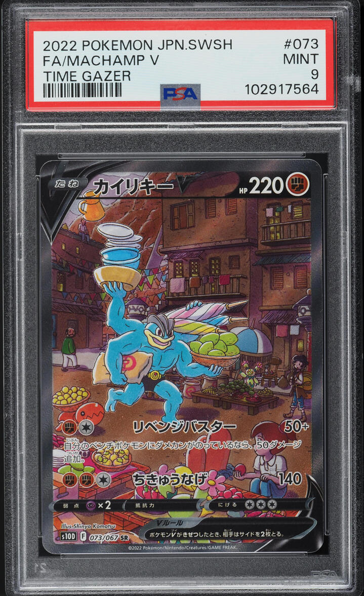 2022 Pokemon Japanese SWSH Time Gazer Full Art Machamp V #73 PSA 9 MINT ...