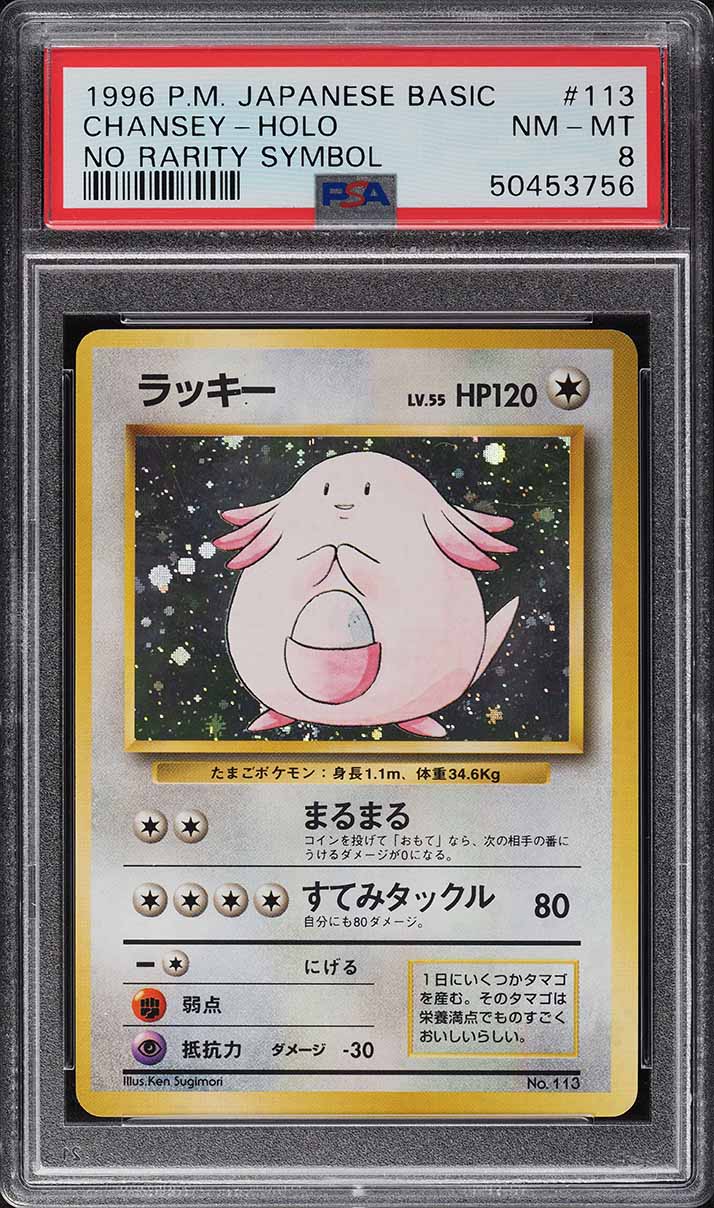 1996 Pokemon Japanese Base Set No Rarity Symbol Holo Chansey #113 PSA 8 ...