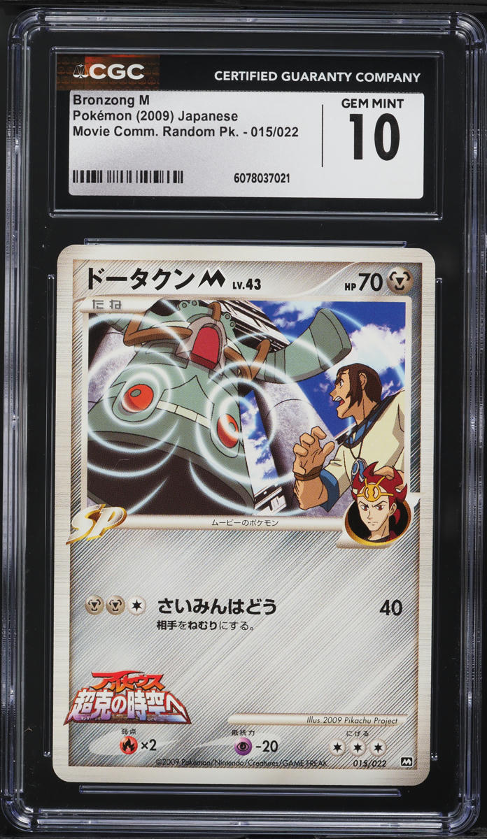 2009 Pokemon Japanese Movie Commemorative Random Pack Bronzong M #015 ...