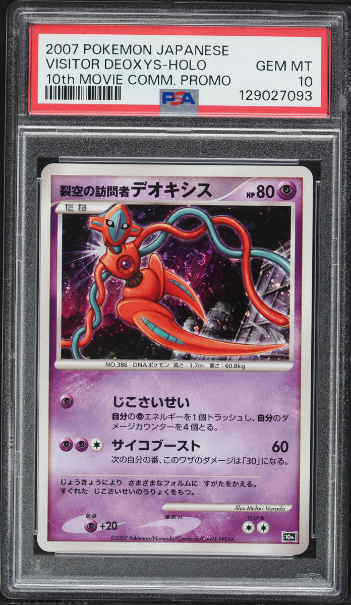 2007 Pokemon Japanese 10th Movie Commemoration Promo Holo Visitor ...