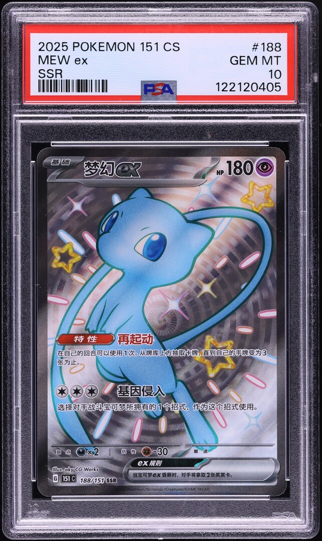 2025 Pokemon Simplified Chinese 151 C-Collection Shiny SSR Mew Ex #188 ...