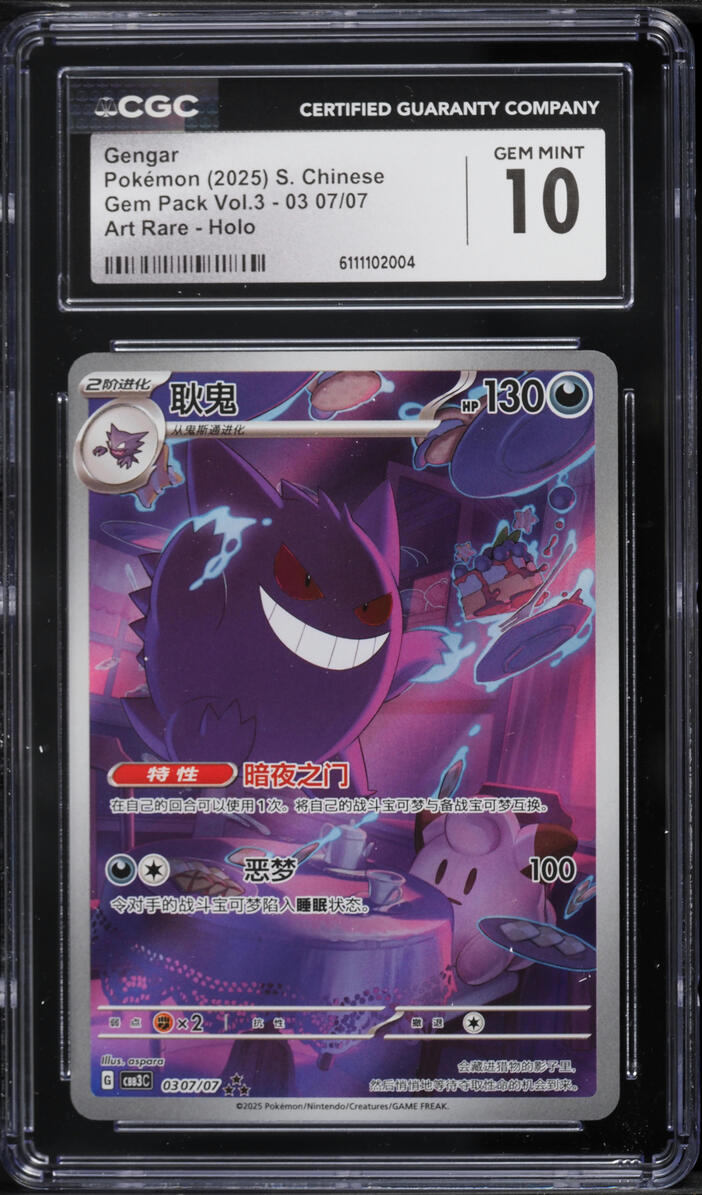2025 Pokemon Chinese Scarlet & Violet Gem Pack Volume 3 AR Gengar CGC ...