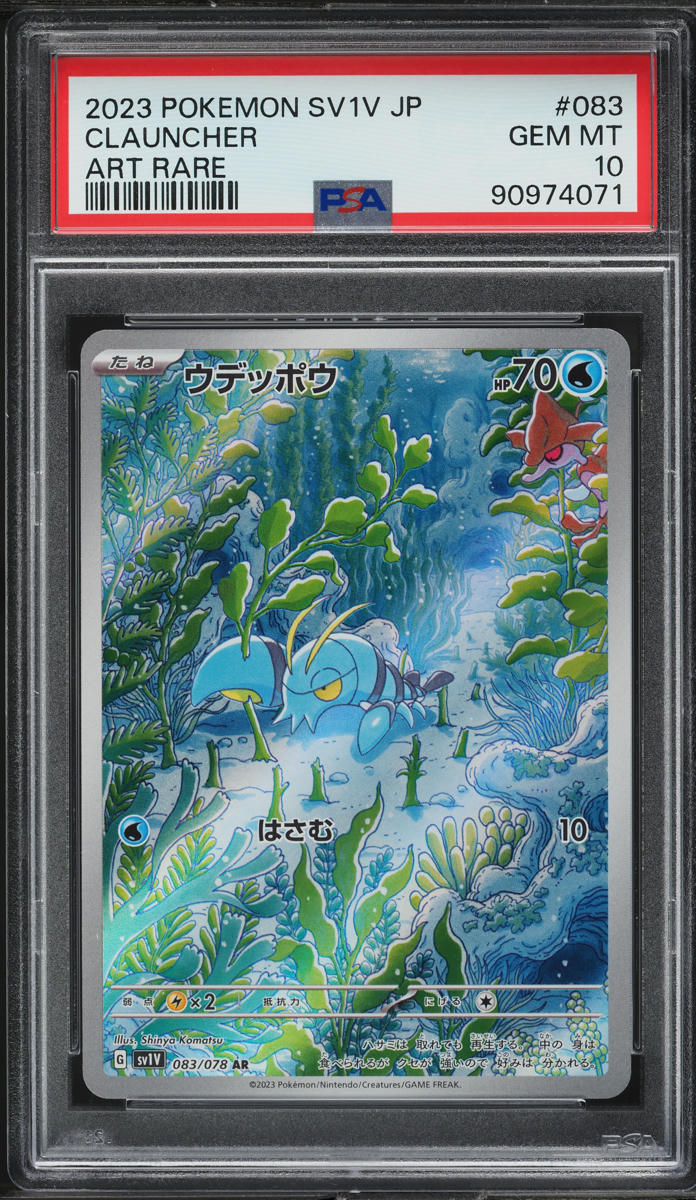 2023 Pokemon Japanese SV Violet EX Art Rare Clauncher #83 PSA 10 GEM MINT on Fanatics Collect