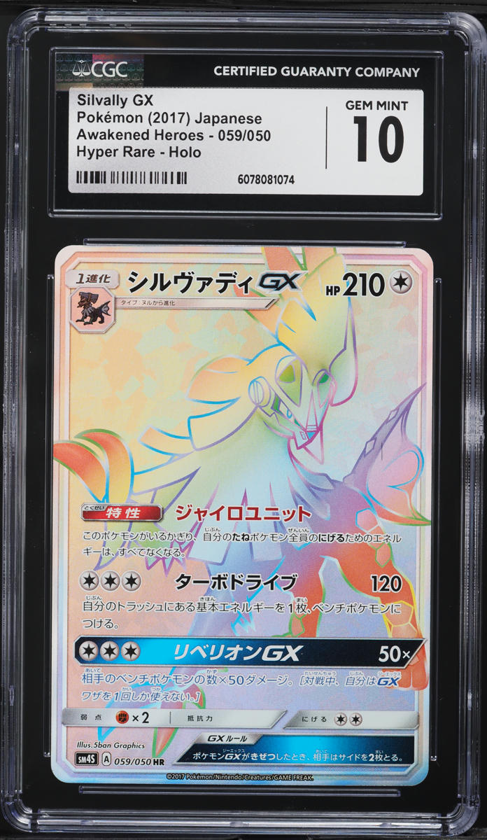 2017 Pokemon Japanese SM Awakened Heroes Rainbow Rare Silvally GX #59 ...