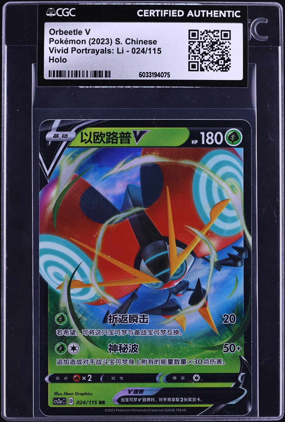 2023 Pokemon Chinese Sword & Shield Vivid Portrayals Li Orbeetle V #24 CGC AUTH on Fanatics Collect