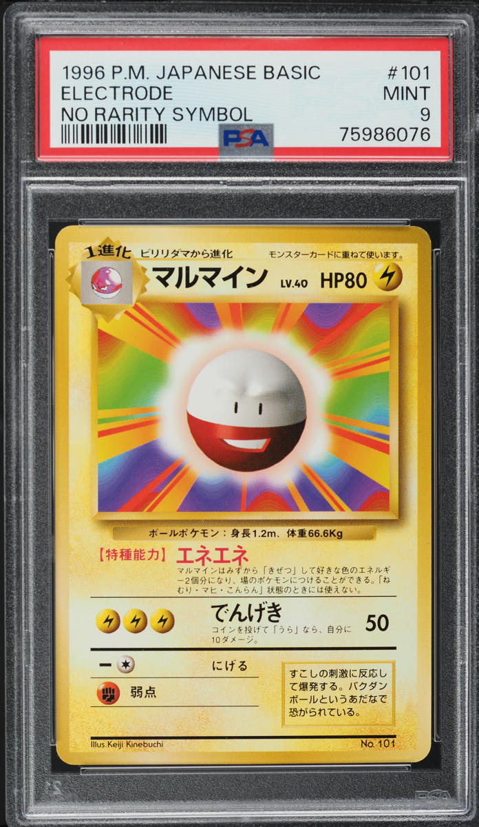 1996 Pokemon Japanese Base Set No Rarity Symbol Electrode #101 PSA 9 ...